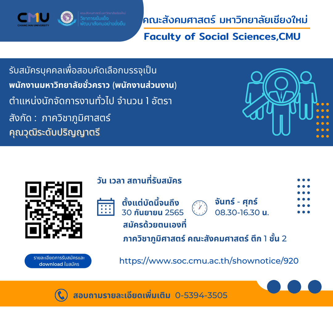 รับสมัครบุคคลเพื่อคัดเลือกบรรจุเป็นพนักงานมหาวิทยาลัยชั่วคราว (พนักงาน ...