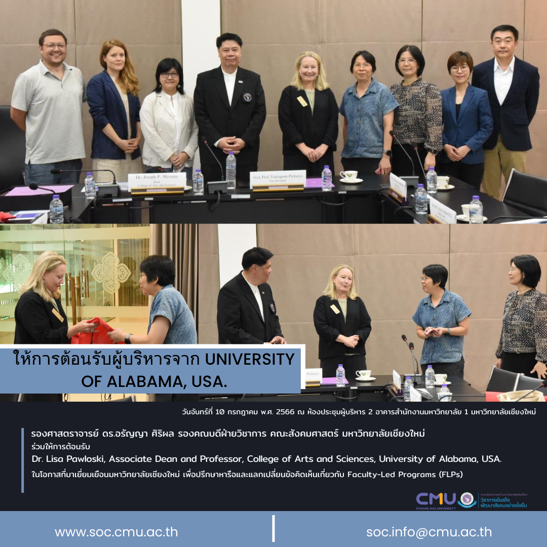 ให้การต้อนรับผู้บริหารจาก University of Alabama, USA. คณะสังคมศาสตร์ ...