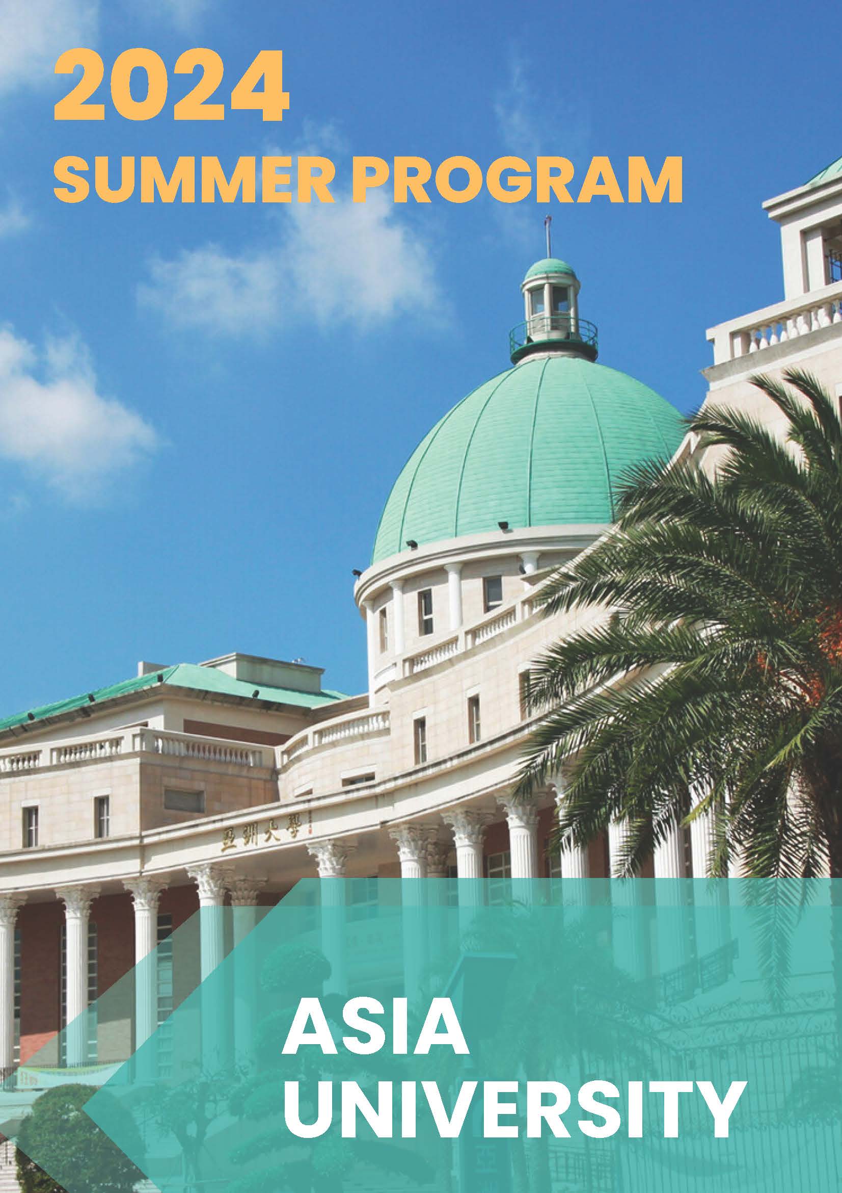 โครงการแลกเปลี่ยน Asia University Summer Program 2024 คณะสังคมศาสตร์ ...